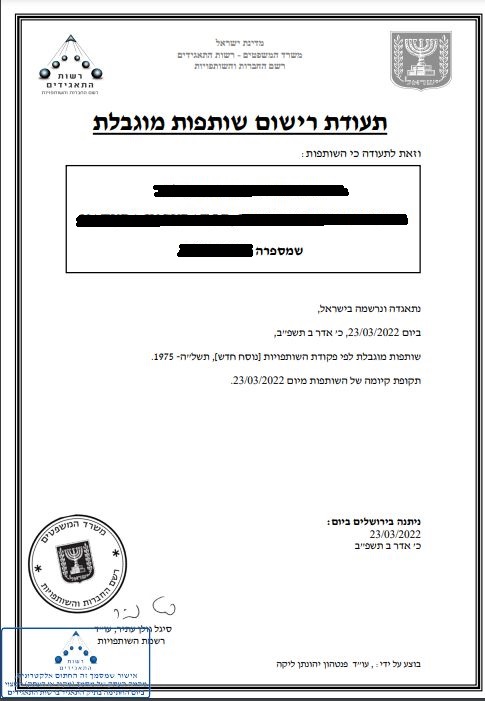 רישום שותפות מוגבלת אונליין | DigitaLawyer